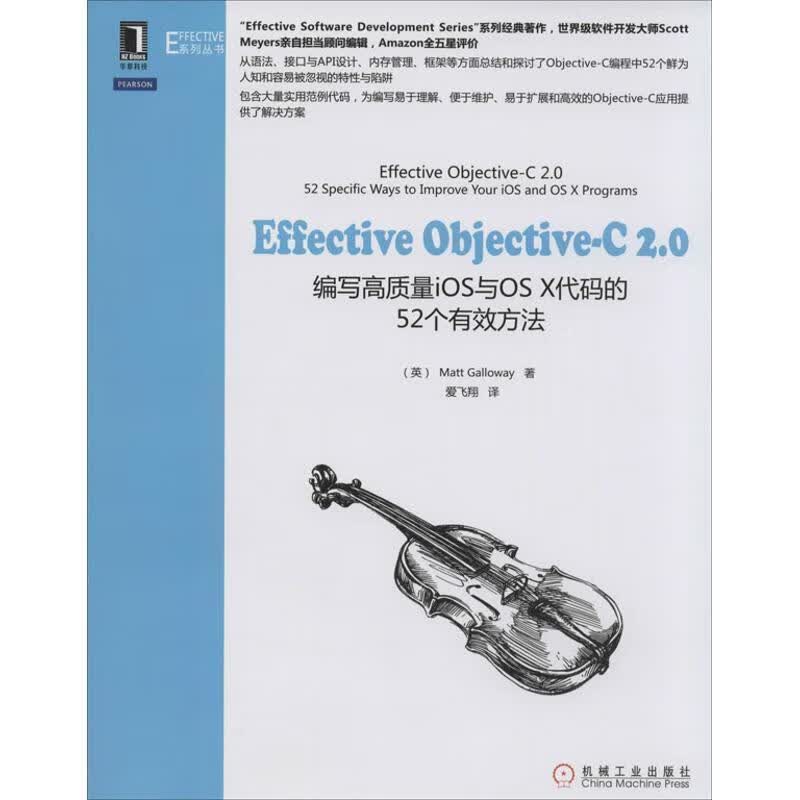 EffectiveObjective-C 2.0编写高质量IOS与OS X代码的52个有效方法