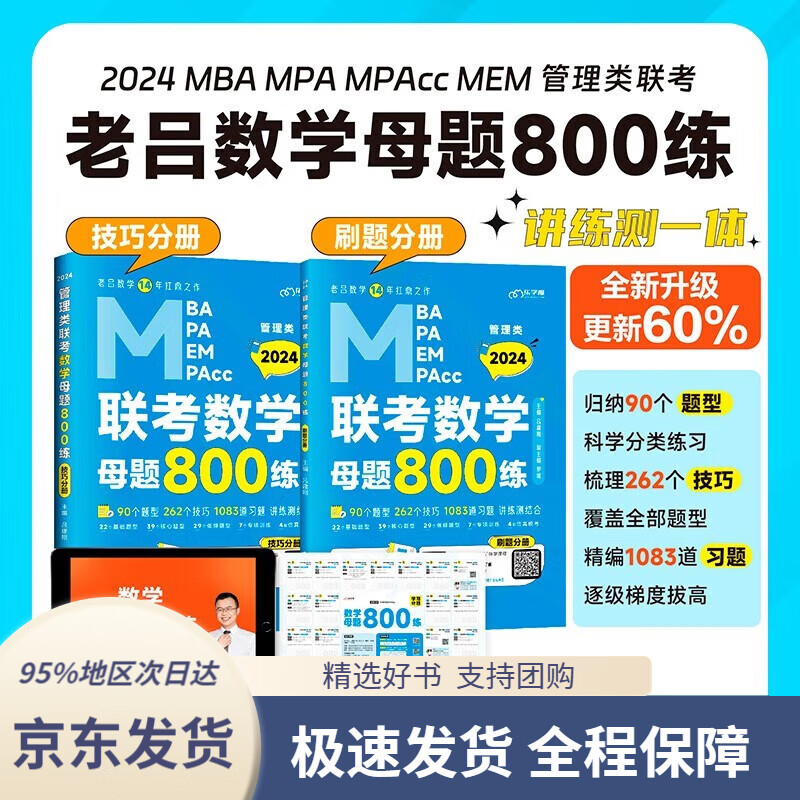 【全系列自选 京东配送】老吕mba教材2024管综考研老吕写作要点7讲 119管理类联考396经济类联考 MPA/MPAcc/MeM 吕建刚 写作七讲MBA考研 数学母题800练（套装两册+学习计划）