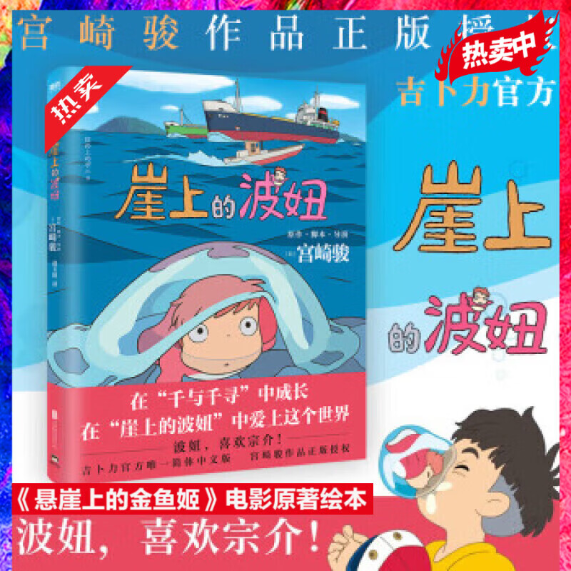 崖上的波妞 宫崎骏作品 吉卜力官方唯一简体中文版