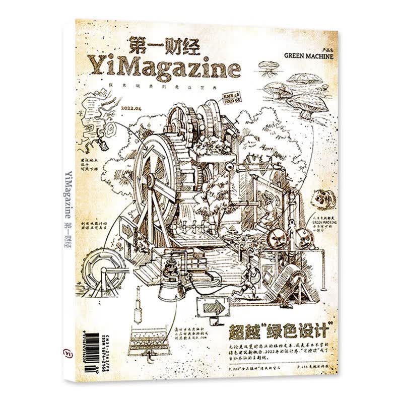 【2023年1-3月现货】财经杂志2022年4/5/6/7/8/9/10/11/12期打包财经周刊商 2022年4期绿色设计