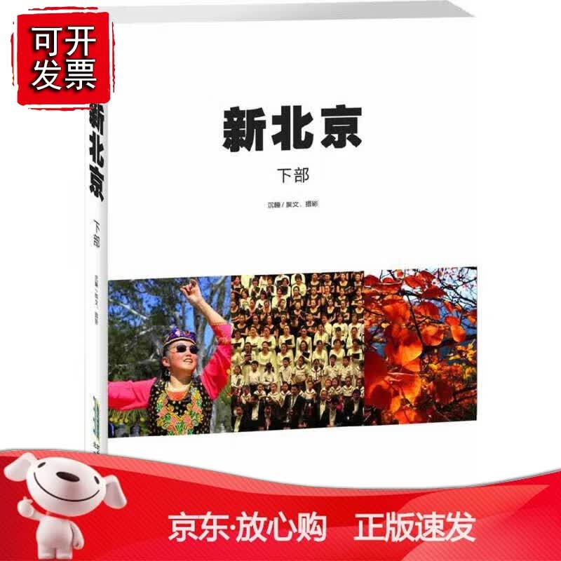 新北京（下）：历时四年的艰难拍摄，四十万言的纵横论述，展示北京的方方面面，感受都市的苦甜酸辣