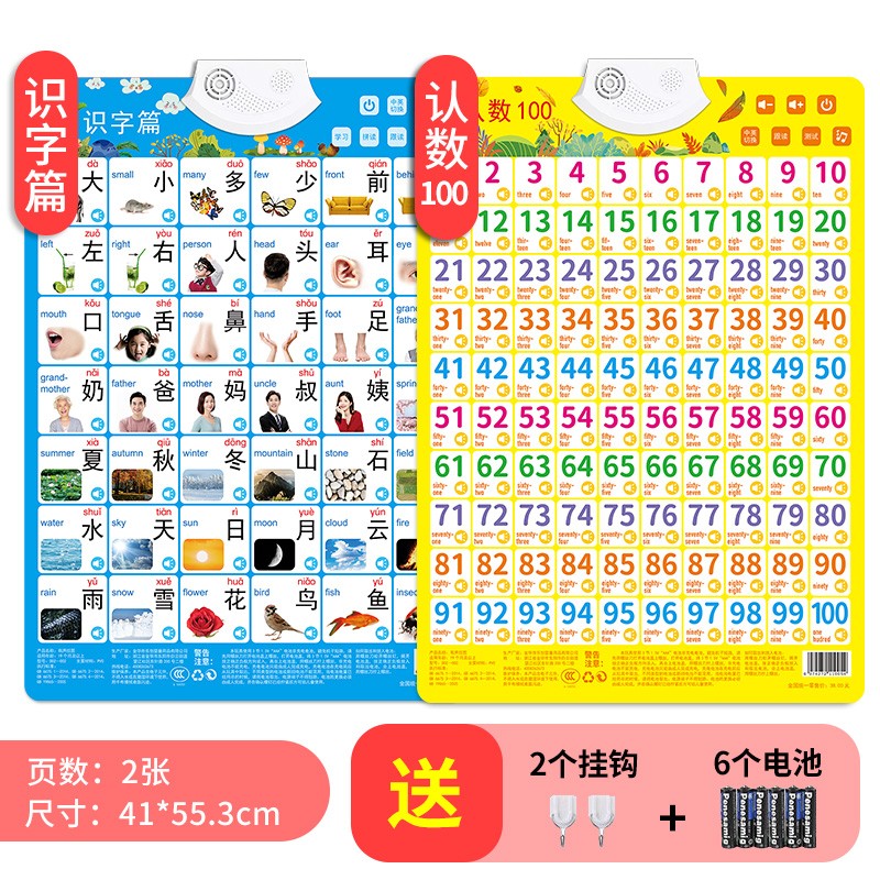宝宝有声挂图早教数字贴幼儿童识字启蒙汉语拼音字母表墙贴水果蔬菜数字声母韵母拼读训练学前学习一年级早教认知益智发声挂图 【汉字+数字】2张组合