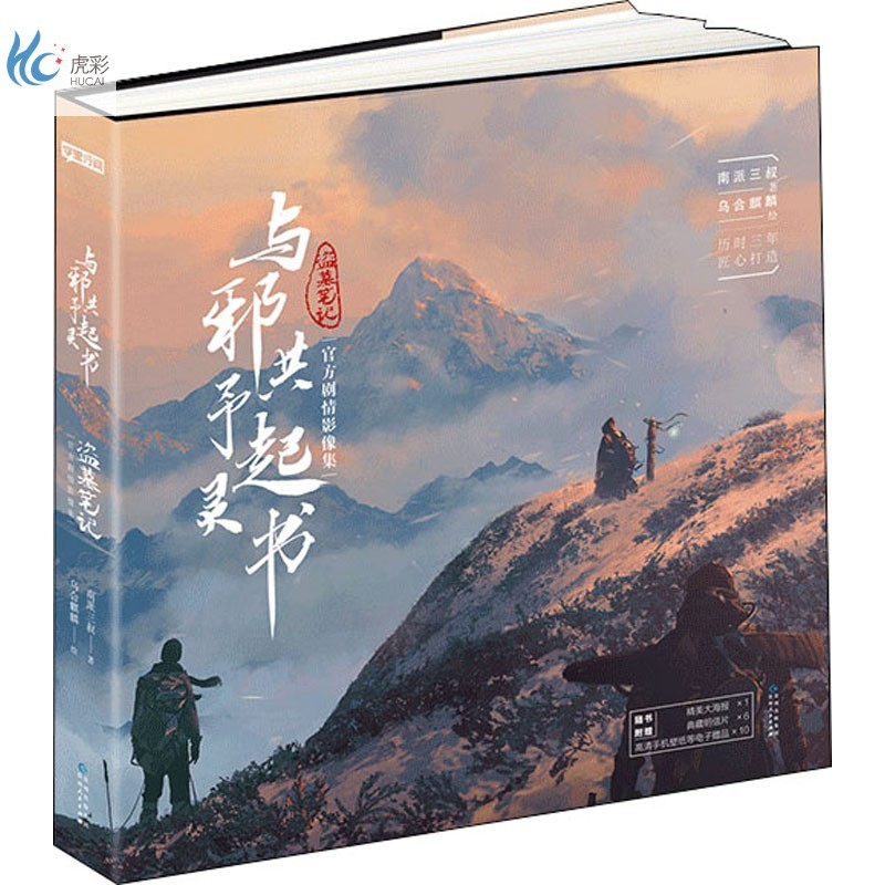 与邪共予起灵书
