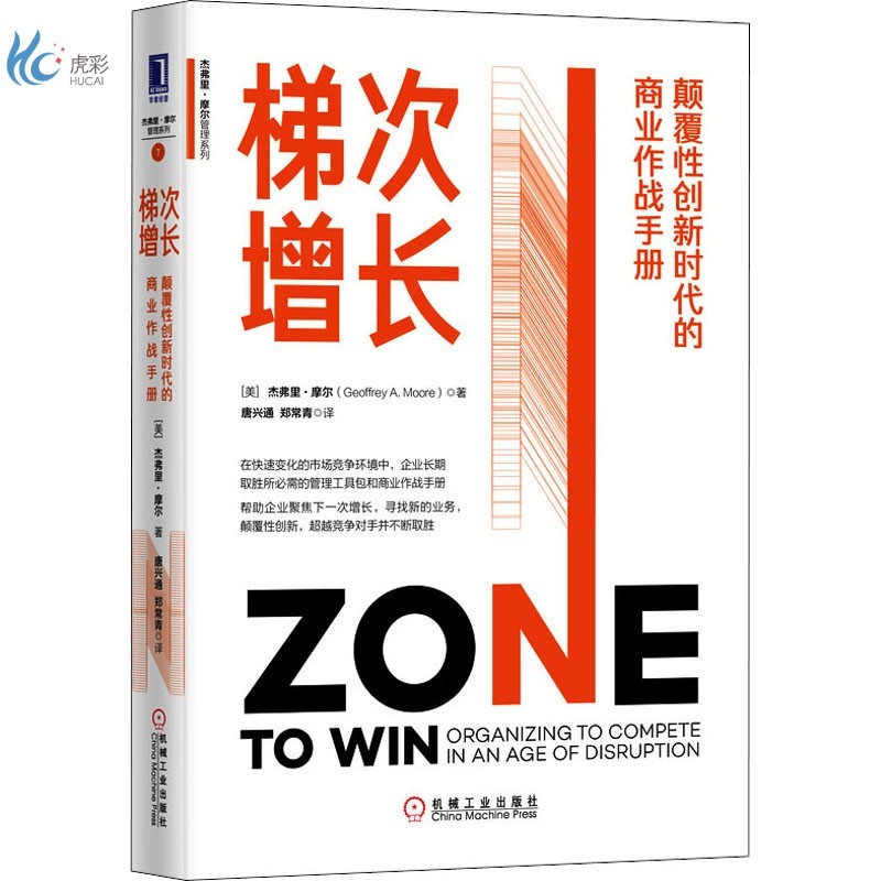 梯次增长 颠覆性创新时代的商业作战手册
