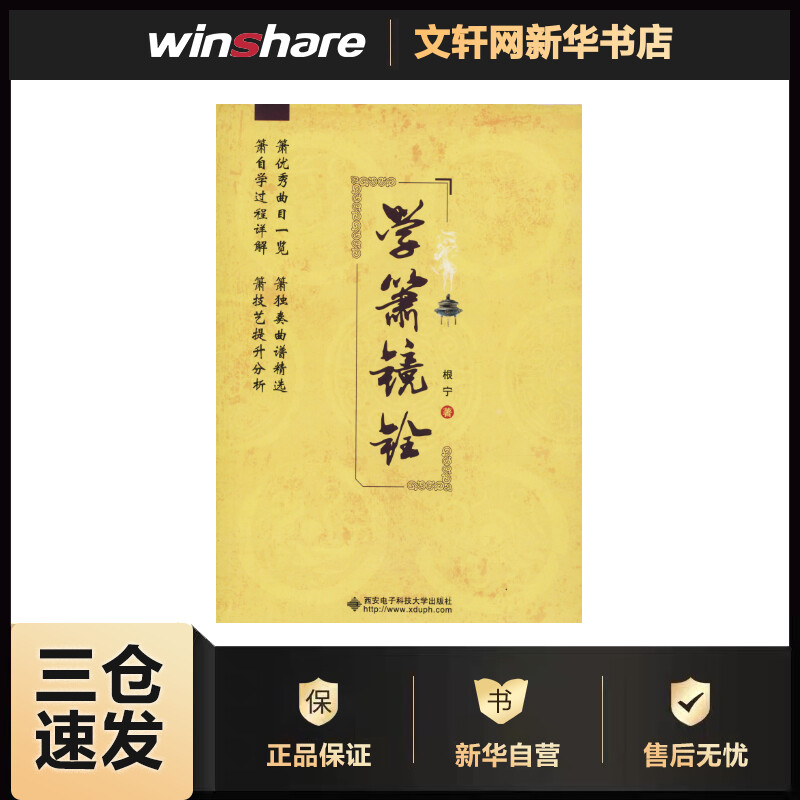 学箫镜铨 根宁 书籍