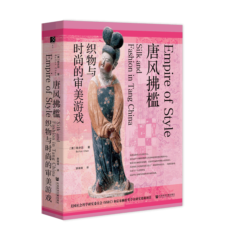 唐风拂槛(织物与时尚的审美游戏)(精)