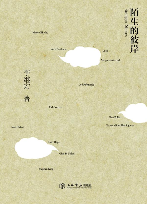 陌生的彼岸