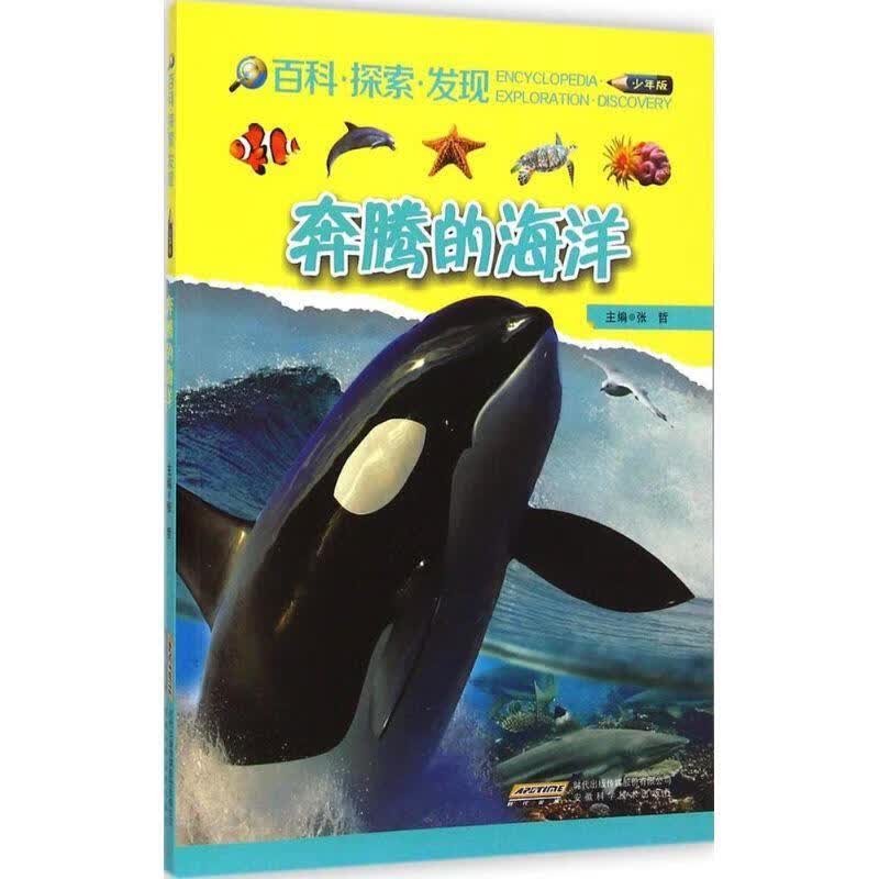 奔腾的海洋