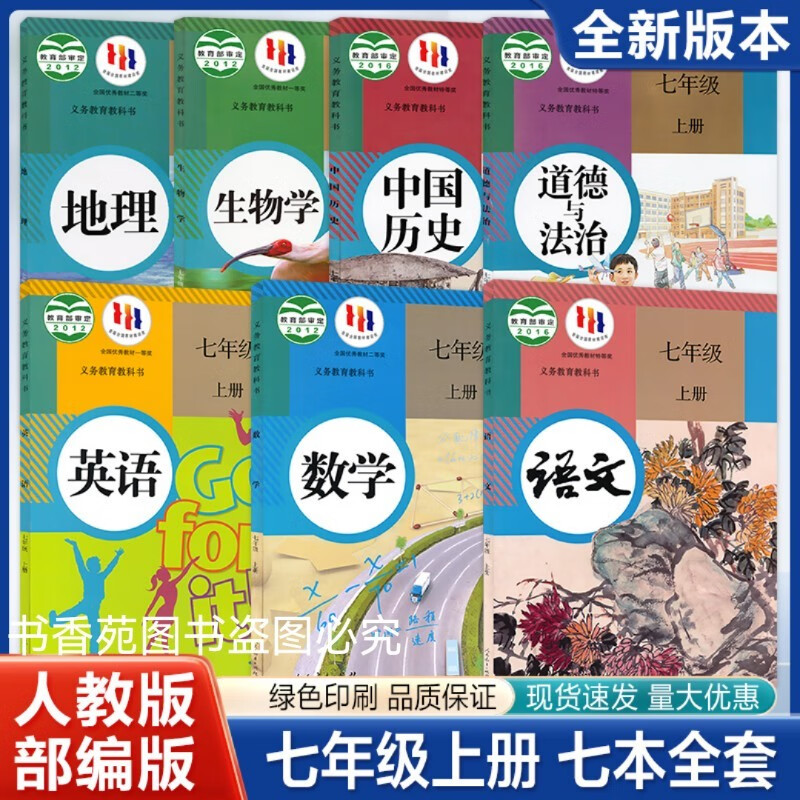 2023用新版七年级上册课本全套7本人教版教科书初一7七年级上册语文数学英语历史政治地理生物书课本全