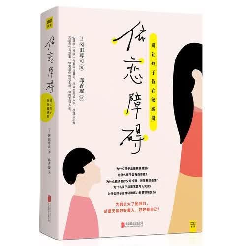 依恋障碍(塑封未开)