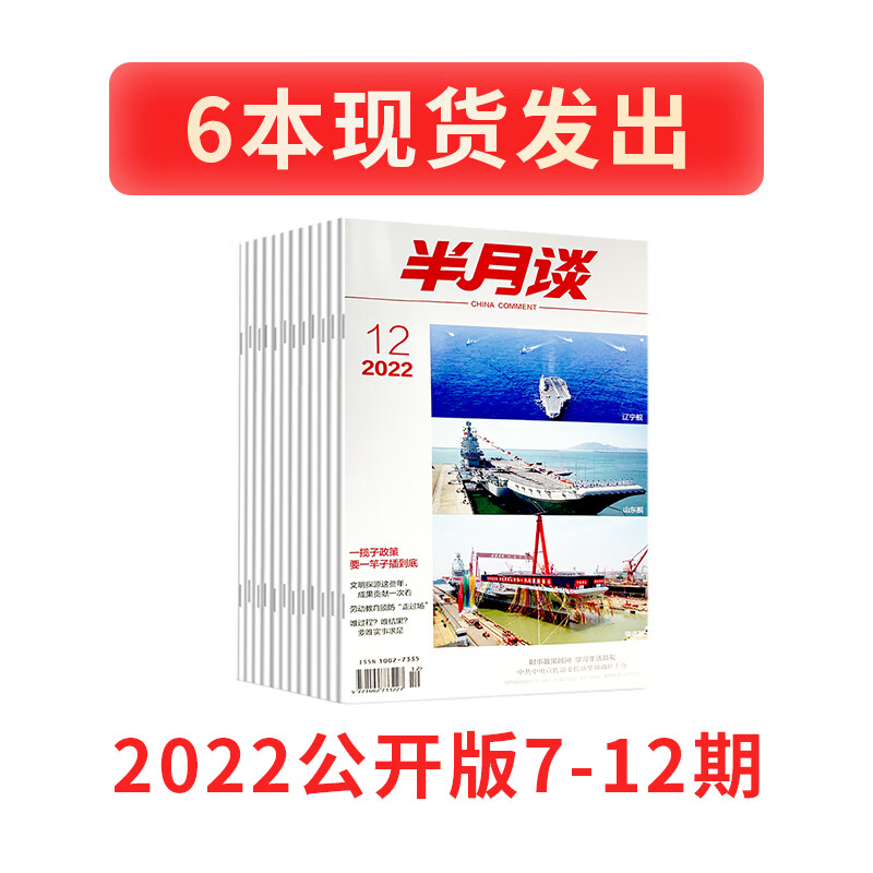 半月谈杂志2023订阅公开版124期2022内部版期刊国考公务员考试202 2022公开版7-12期[6本现货]
