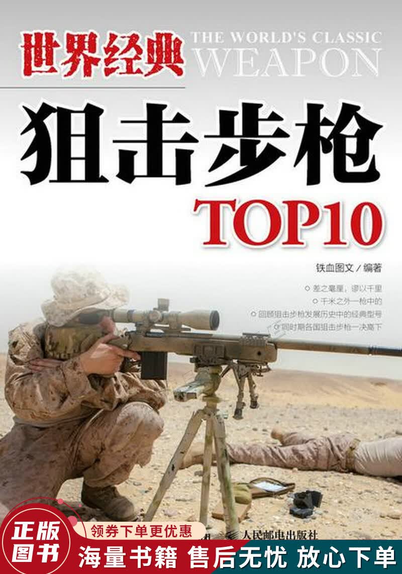 世界经典狙击步枪TOP10
