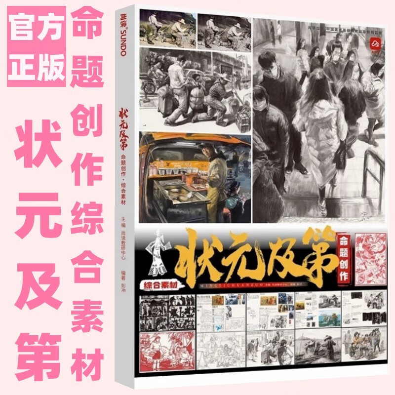 2023状元及第命题创作综合素材2023尚读文化彭冲
