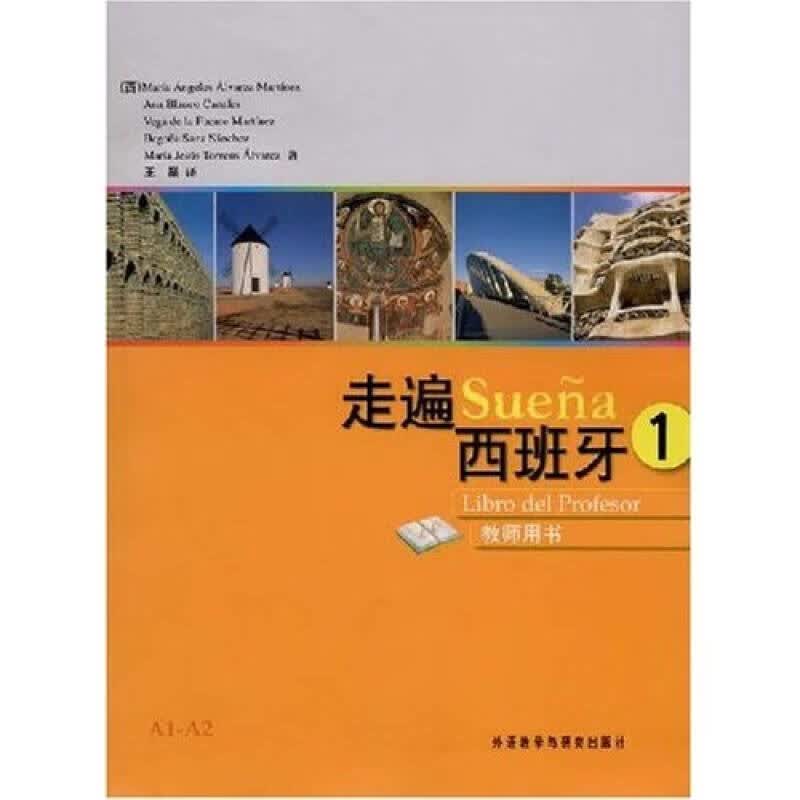 走遍西班牙【精选】
