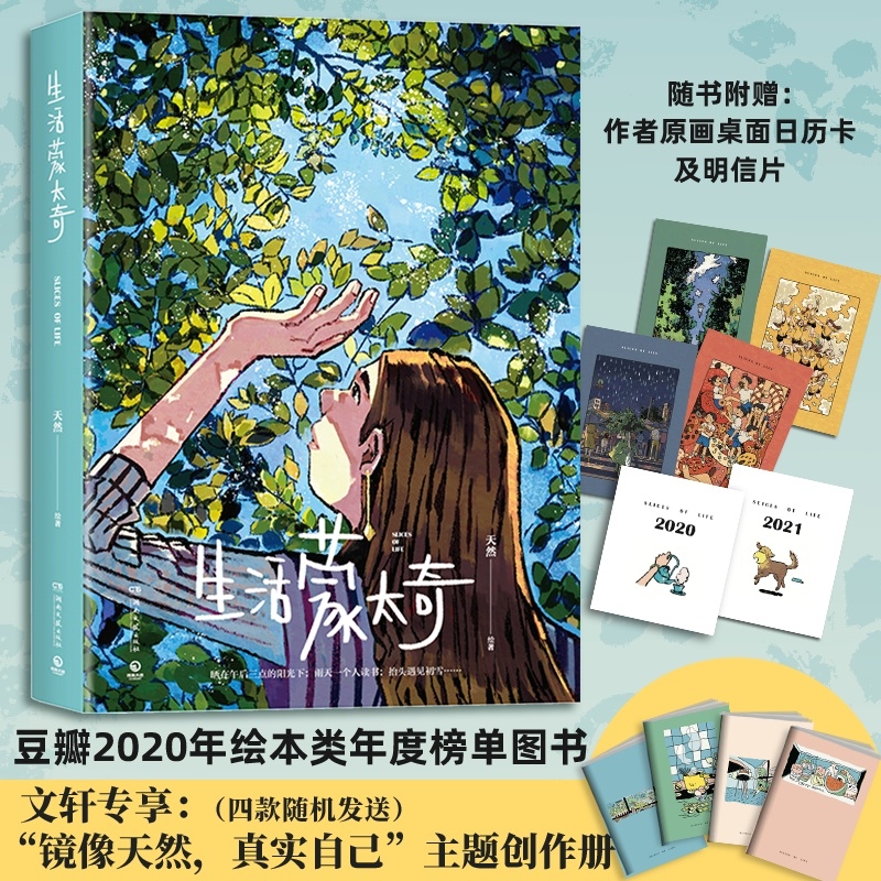 生活蒙太奇 天然  书籍