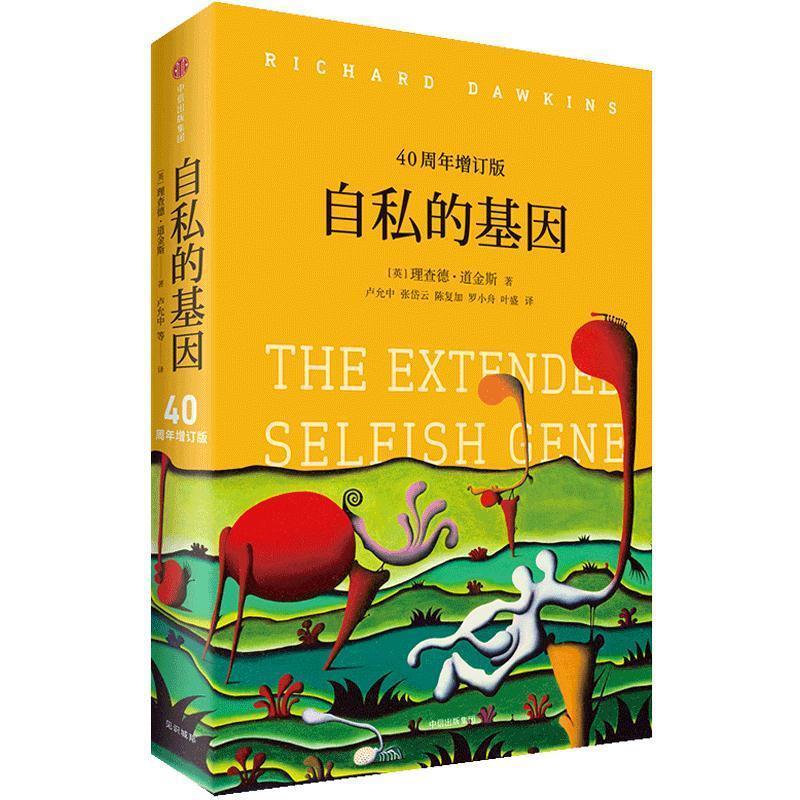 自私的基因