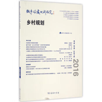 城市与区域规划研究
