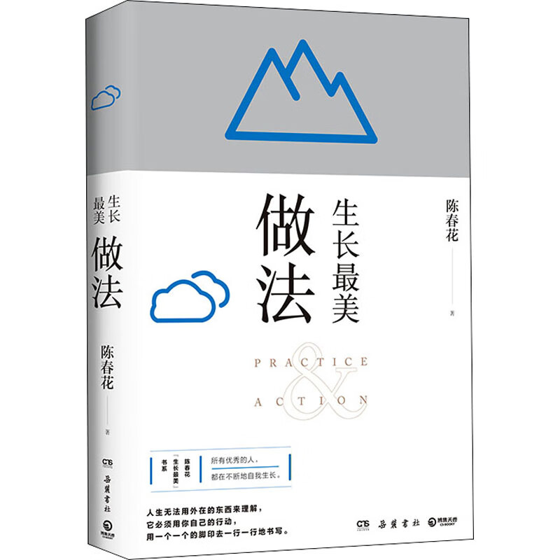 生长最美 做法 陈春花 书籍 图书