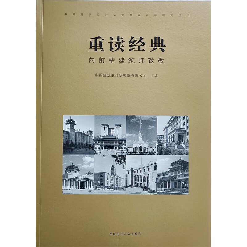 重读经典：向前辈建筑师致敬