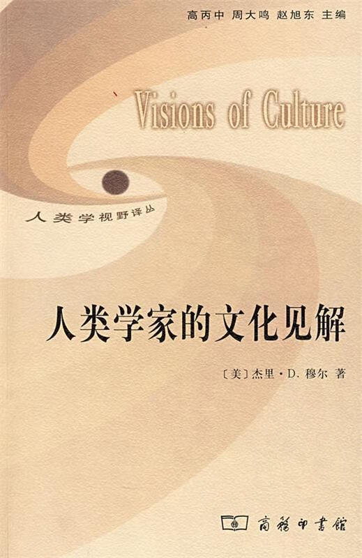 人类学家的文化见解【好书，下单速发】