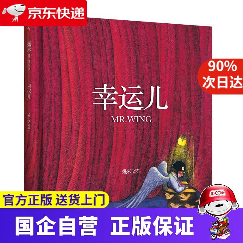 几米 幸运儿 9787516822135