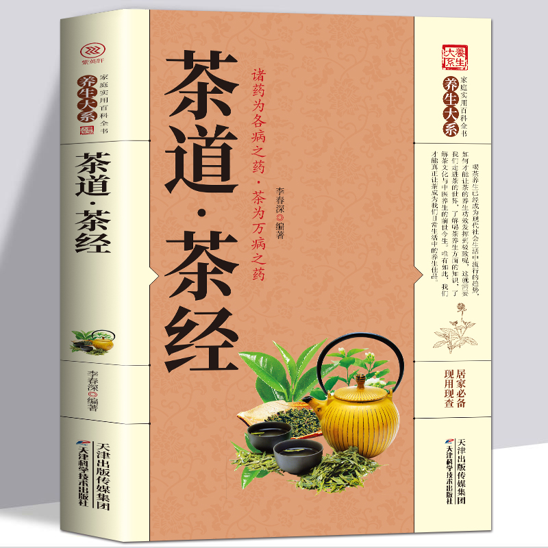 茶道茶经 茶道书籍 中华茶道 茶经茶的起源种类与特点产地鉴别茶道茶叶茶文化书籍品茶图鉴国学经典茶文化书籍