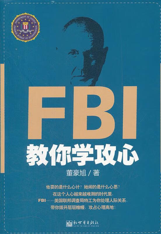 FBI教你学攻心 董豪旭