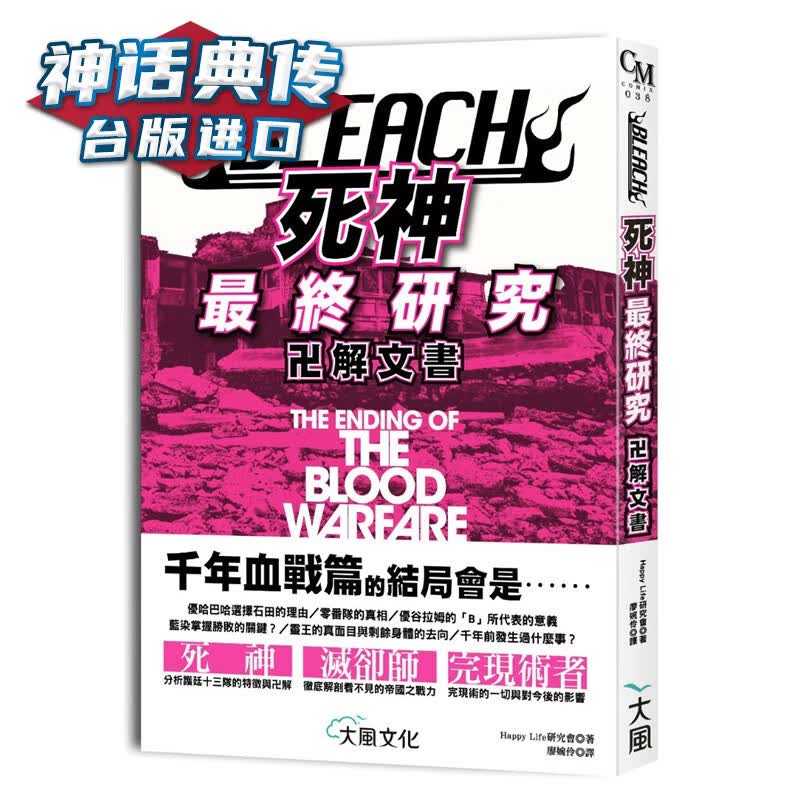 现货 BLEACH死神终研究：卍解文书 大风 书 正原版 台版 进口图书 繁体中文版