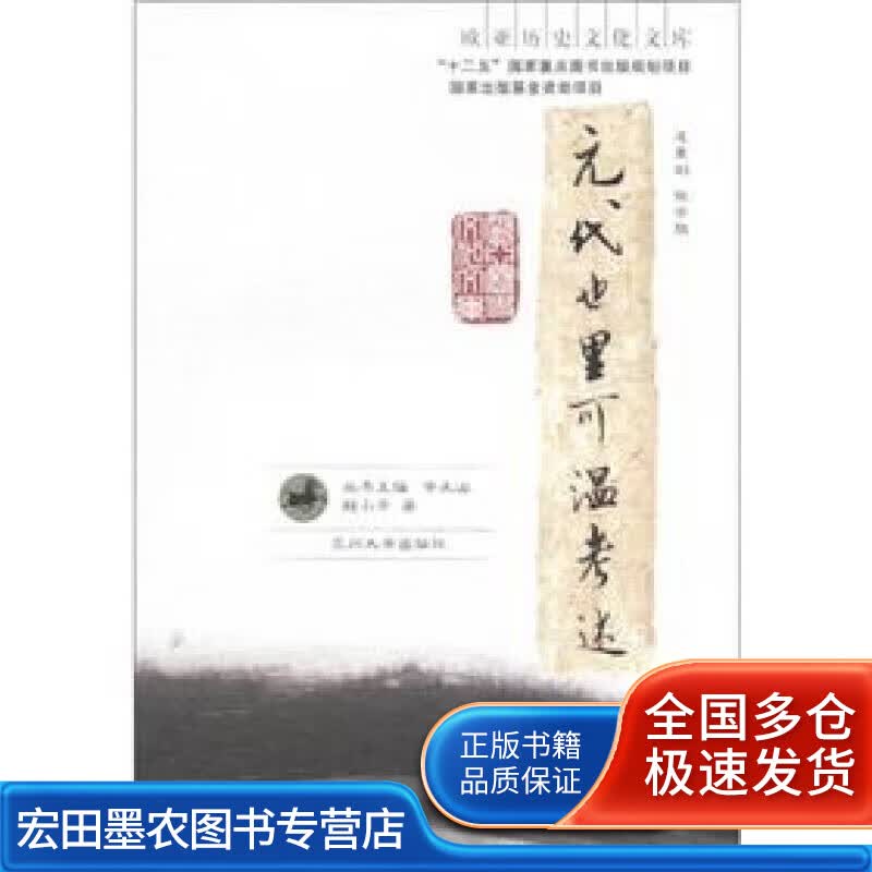 元代也里可温考述【好书】