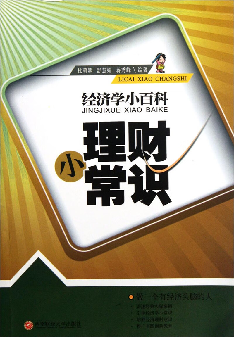 理财小常识 带塑封【好书】