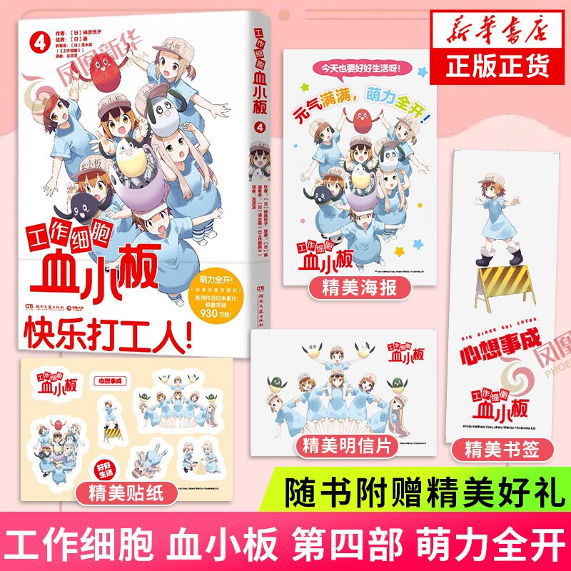 工作细胞 1-5 全5册 工作细胞血小板 【单本套装可自选】 清水茜 细胞拟人科普 工作细胞漫画 小说 简体中文书籍日本 收录单行本5册 工作细胞血小板4【定价32】