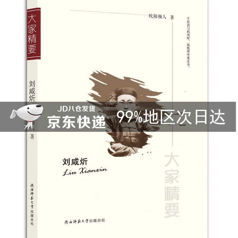 “大家精要”丛书：刘咸炘