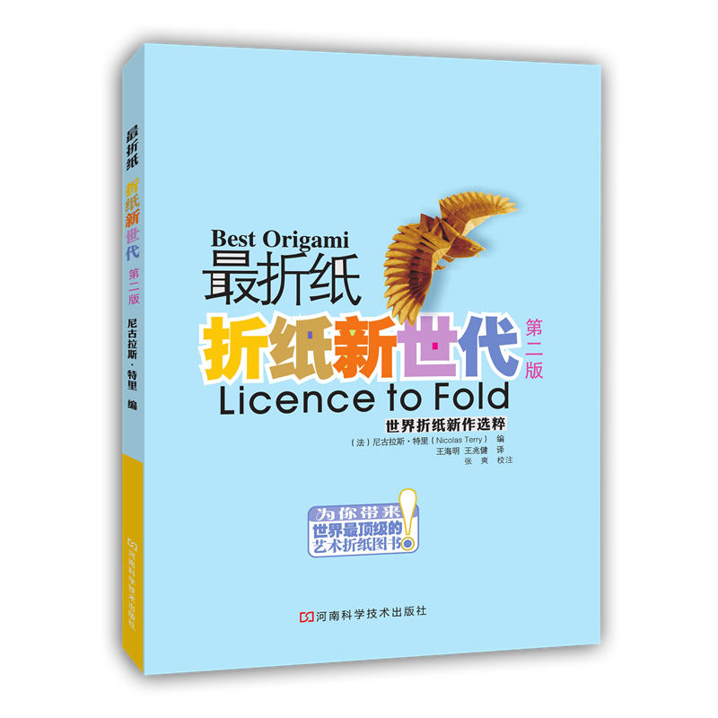 舵手证券图书 高难度 折纸教程书 最折纸 折纸新世代 大全高级手工折纸教程书 日本小林一夫的折纸大百科 成人折纸教