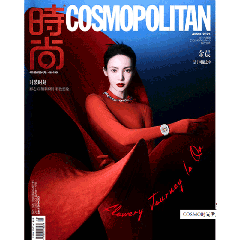 COSMO 时尚伊人杂志 2023年4月 金晨