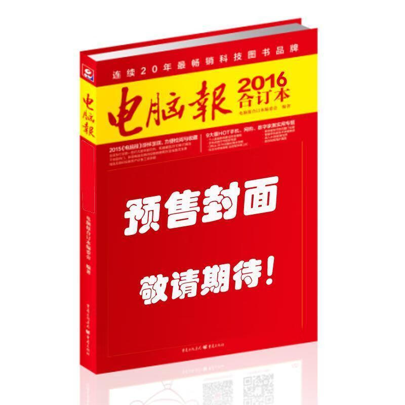 电脑报合订本