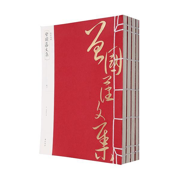 《曾国藩文集》曾国藩国学/古籍9787546144085