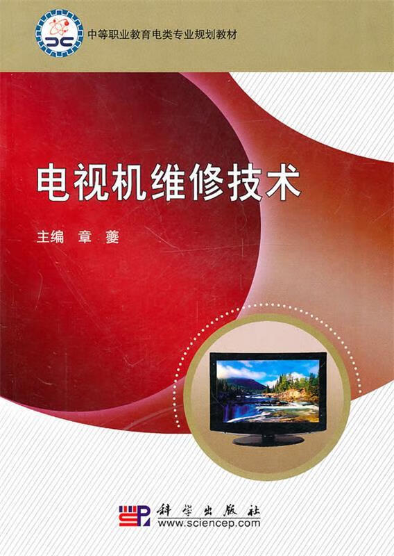 电视机维修技术