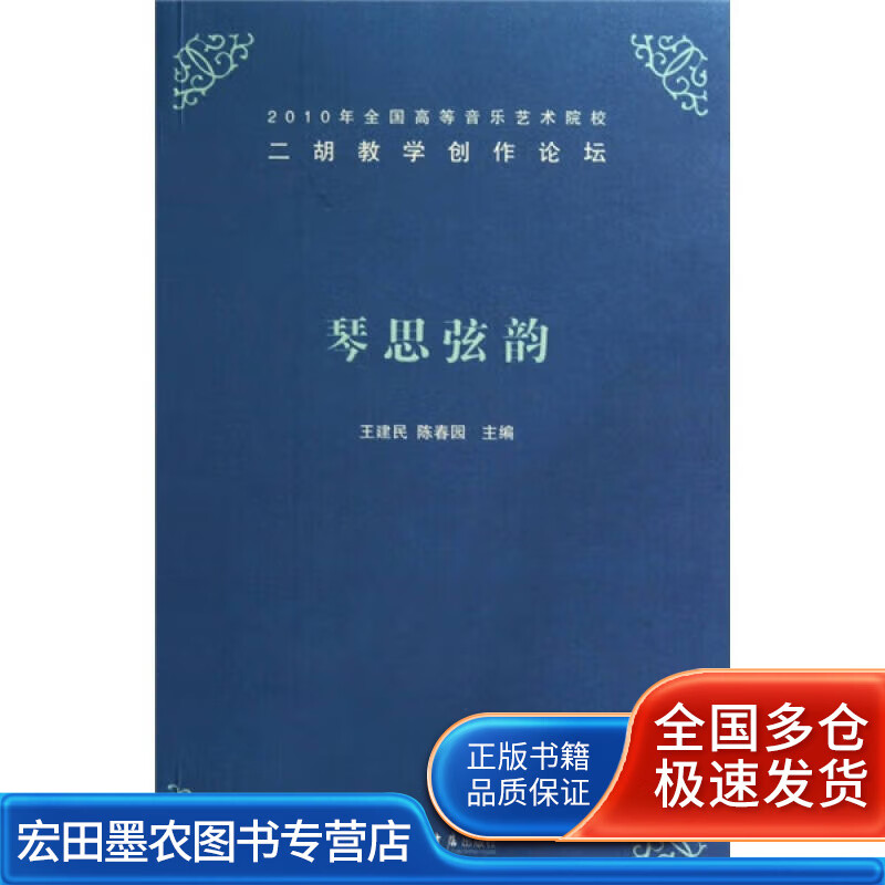 琴思弦韵【好书】