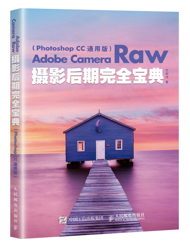 Adobe Camera Raw摄影后期完全宝典（Photo 乔枫伟【，放心购买】