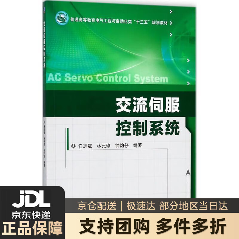 【 送货上门】交流伺服控制系统