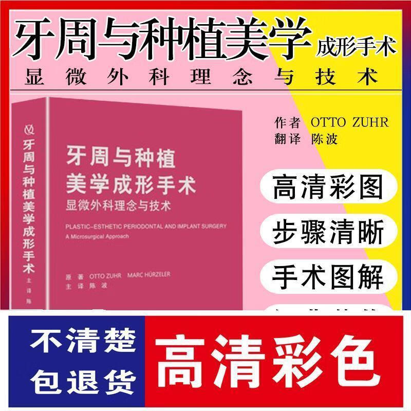 牙周与种植美学成形手术