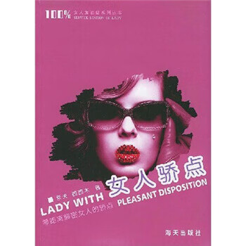 女人骄点 紫夫,西西木 著 海天出版社