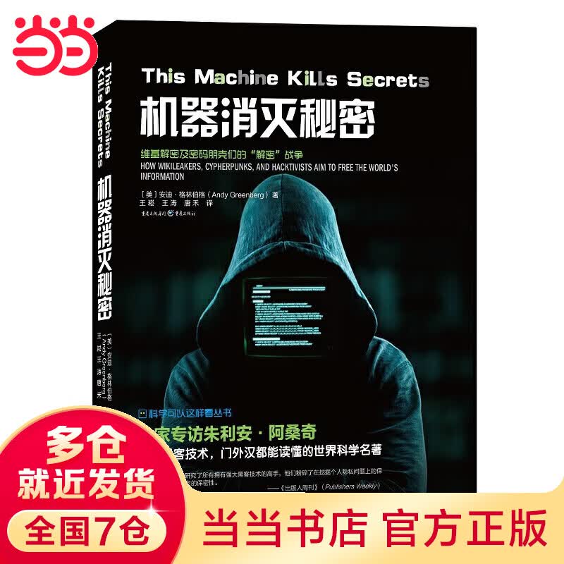 机器消灭秘密