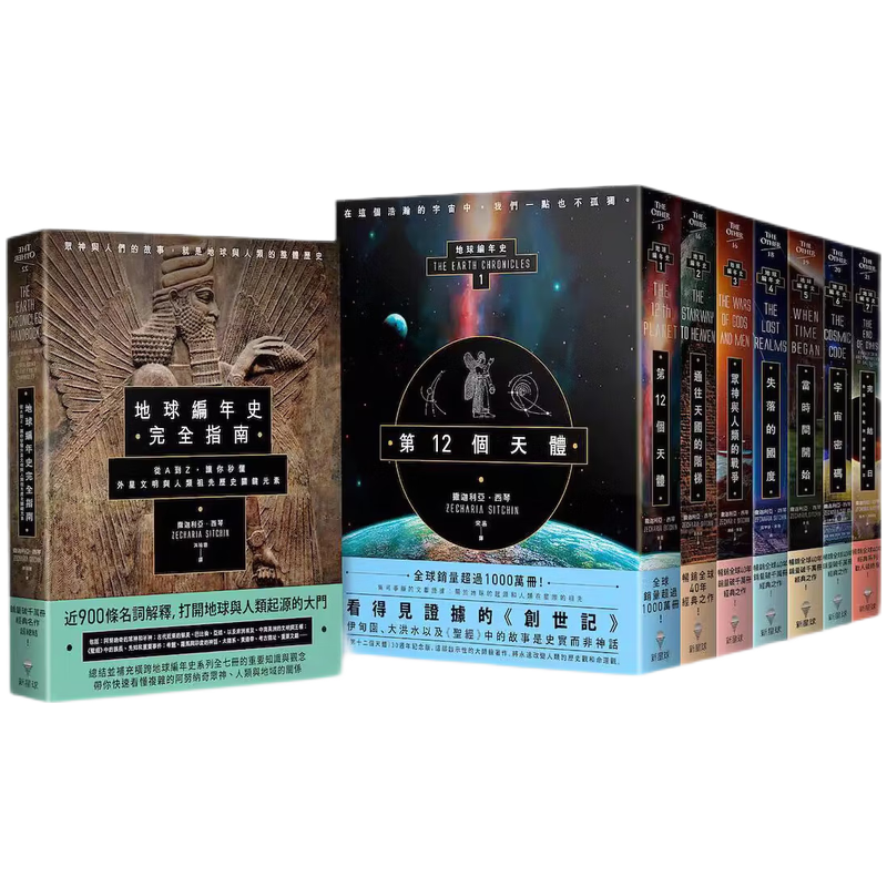 现货原版进口【完全指南地球编年史全系列】（八册）新星球9789860620214