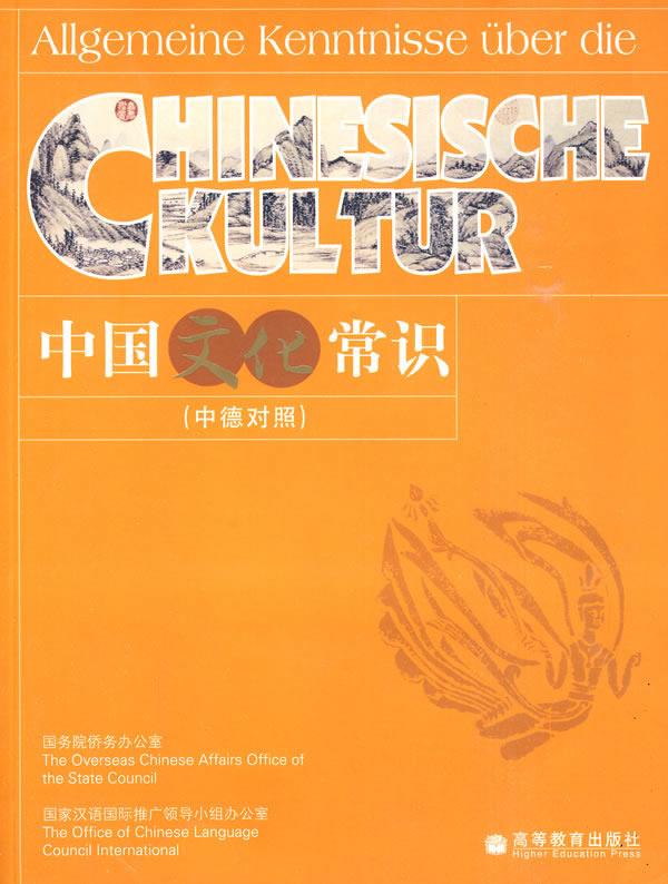 中国文化常识