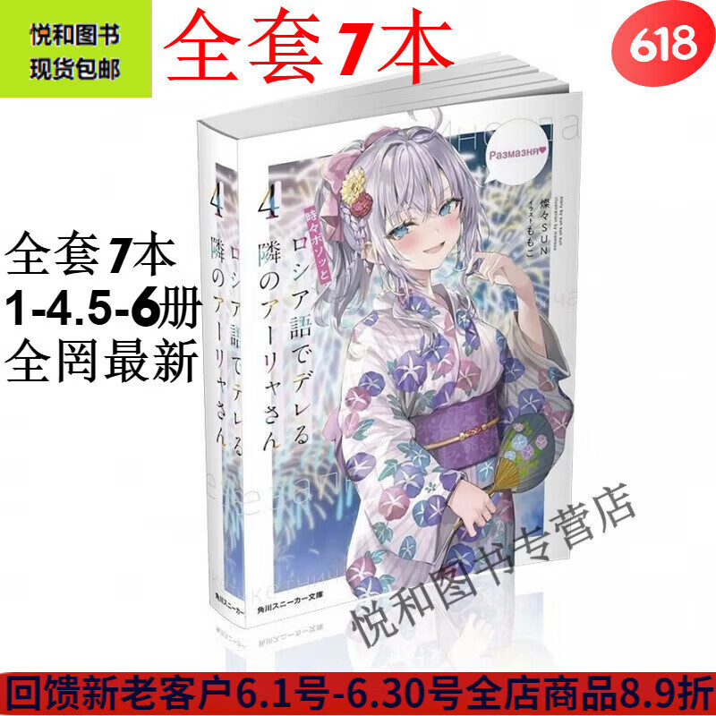 【全套7册】邻座的艾琳同学偶尔会用俄语悄悄撒娇 1-4.5-6册 共7本 轻小说 激光打印 中文简体无删减 1-4.5-5册（6本）