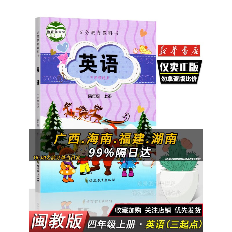 C闽教版英语四年级上册英语闽教版英语4四年级英语上册闽教版小学英语四年级上册英语书三年级起点课本福建