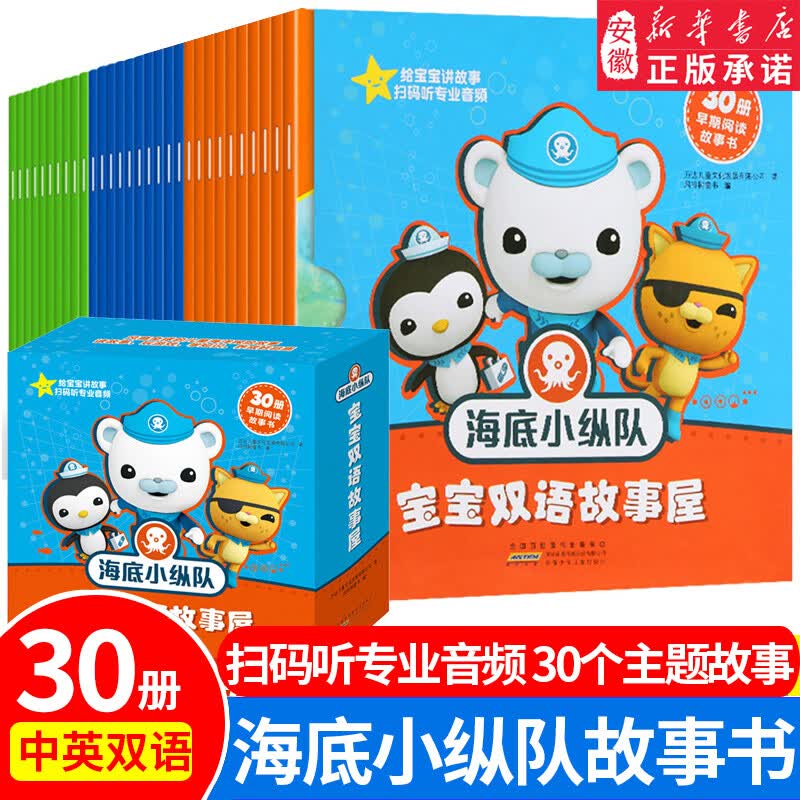海底小纵队书 全套30册双语故事屋儿童英文绘本0-3-5-6-7岁 幼儿园小班睡前读物幼儿英语书籍探