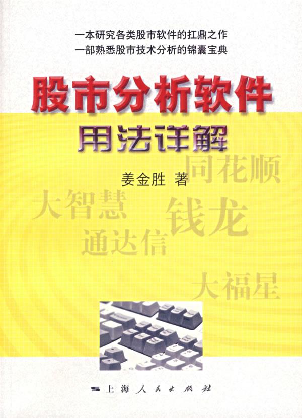 股市分析软件用法详解