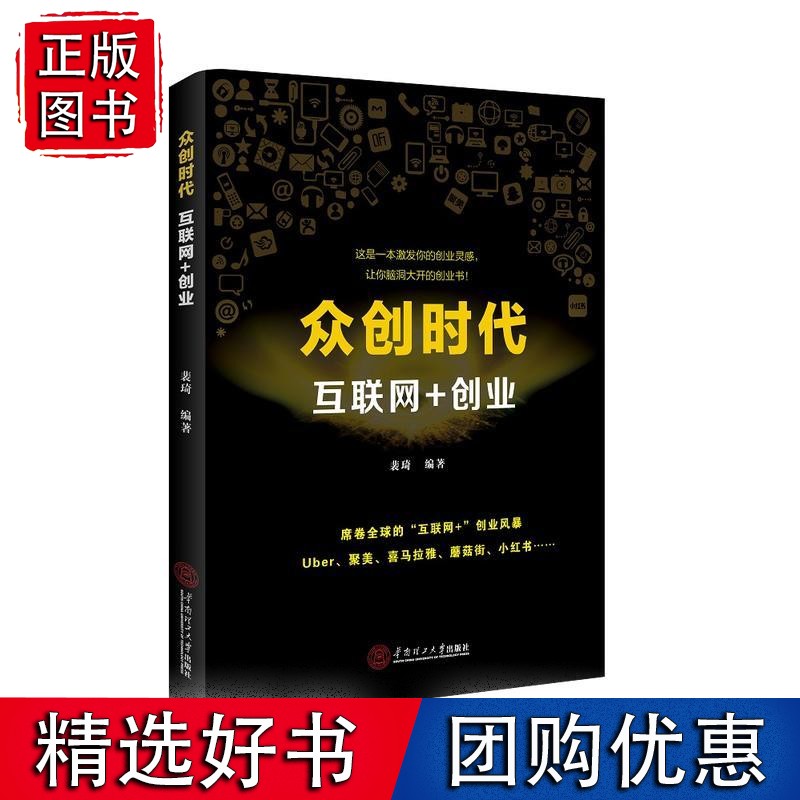 众创时代：互联+创业